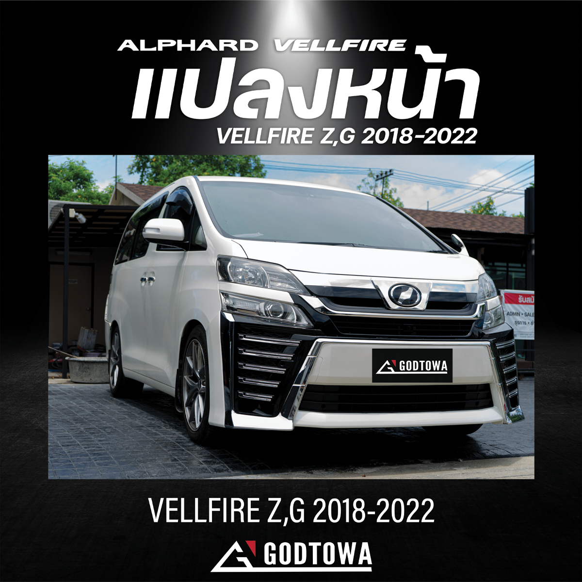 แปลงหน้า VELLFIRE 20 2008-2014 เป็นโฉมปี 2018-2022