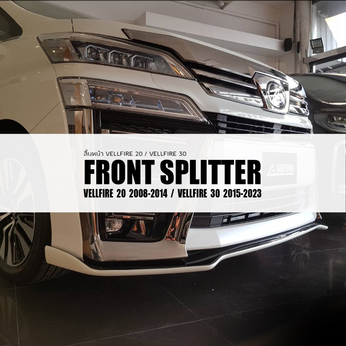 Front Spitter Vellfire 20 รุ่นปี 2008-2014 Vellfire 30 รุ่นปี 2015-2021 ...