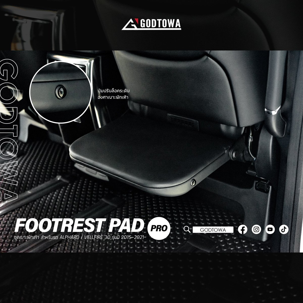 FOOTREST PAD PRO ชุดเบาะพักเท้า รุ่นโปร สำหรับรถ ALPHARD / VELLFIRE 30 ...
