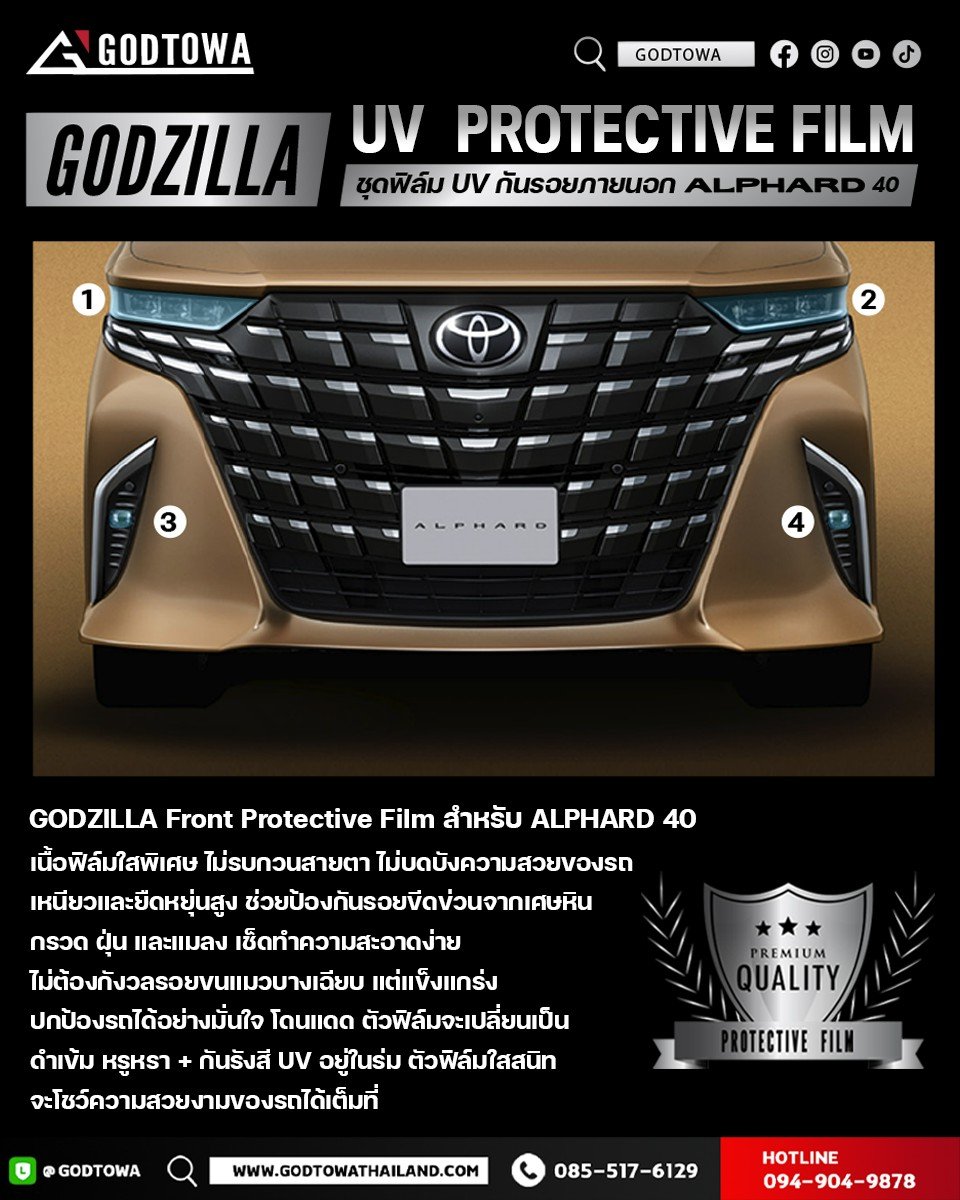 Godzilla UV Protection Film สำหรับไฟหน้า & ไฟตัดหมอก