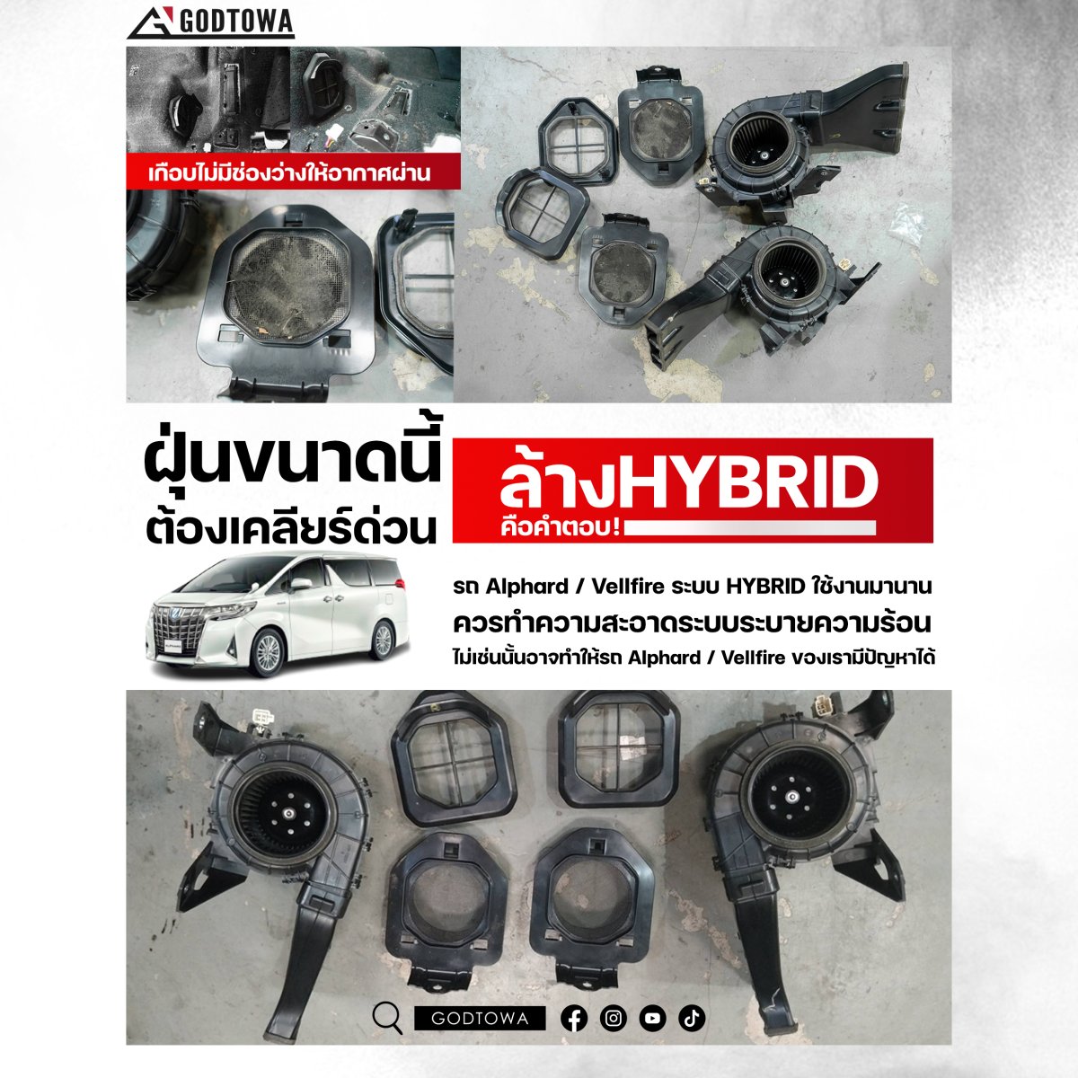 ล้าง HYBRID สำหรับรถ ALPHARD 30