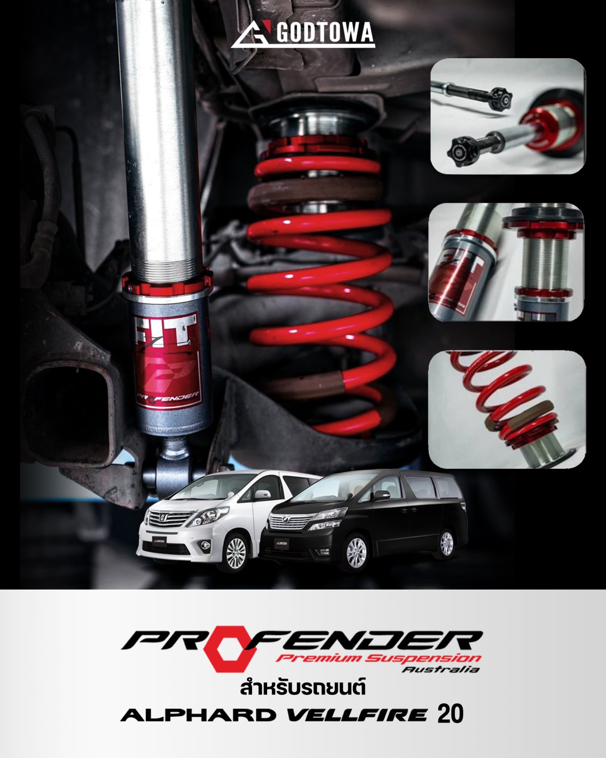 โช้ค PROFENDER FITZ