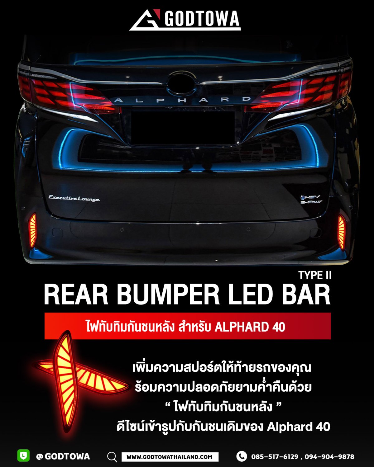 REAR BUMPER LED BAR type 2 ไฟทับทิม สำหรับ ALPHARD 40
