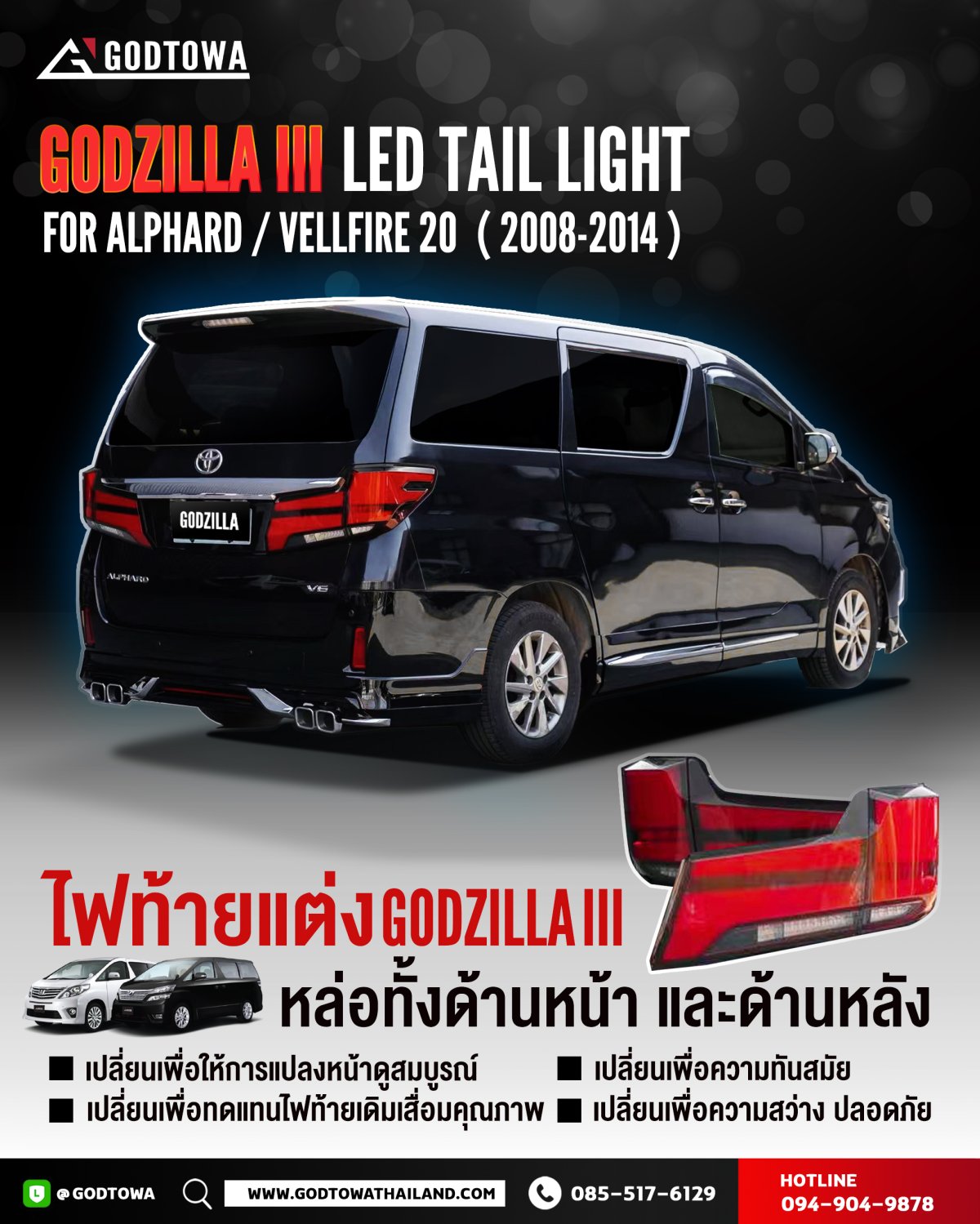 Godzilla Premium LED Tail Light ไฟท้ายแต่ง สำหรับรถยนต์ ALPHARD ...