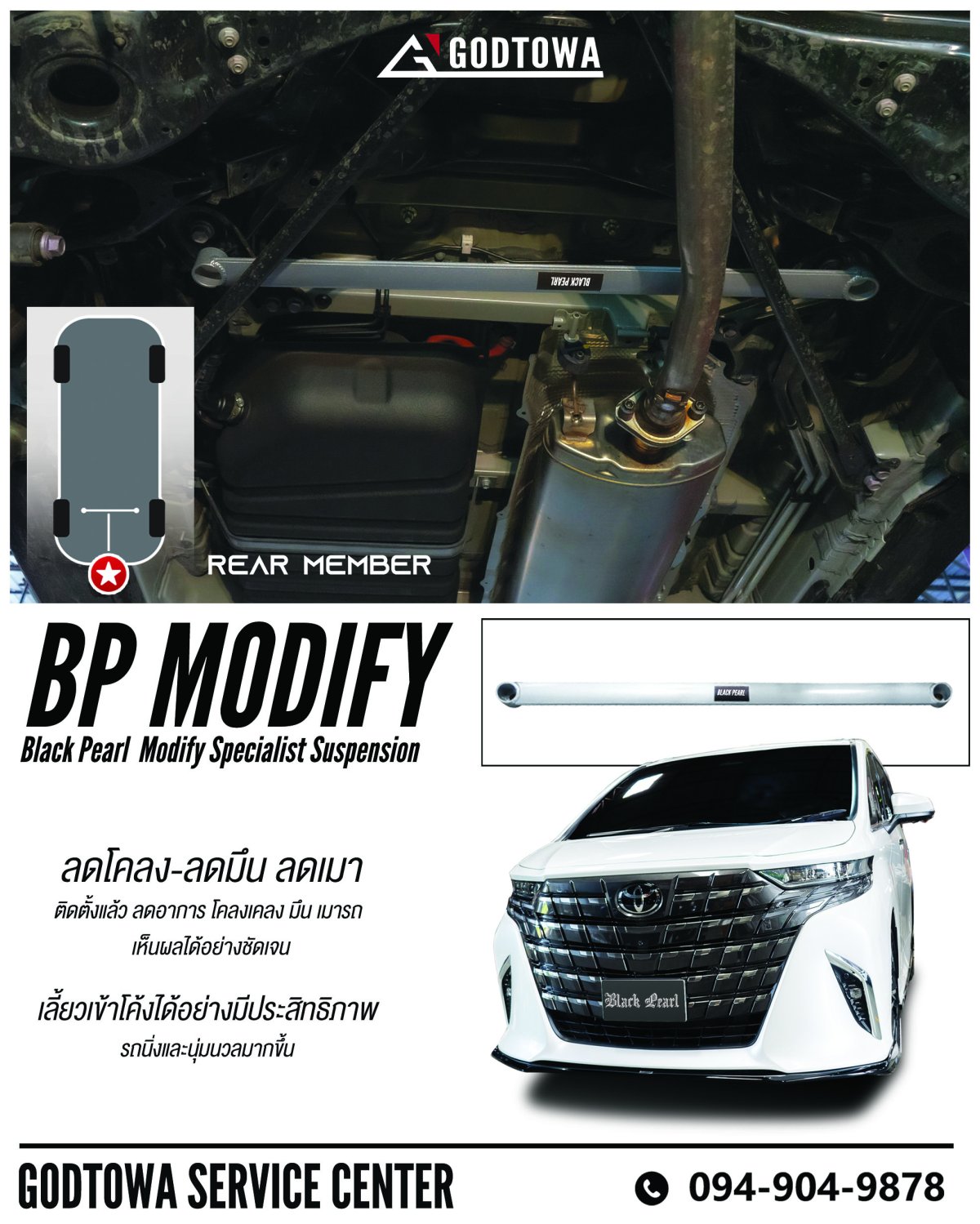 ค้ำหลัง BLACK PEARL MODIFY FOR ALPHARD VELLFIRE 40