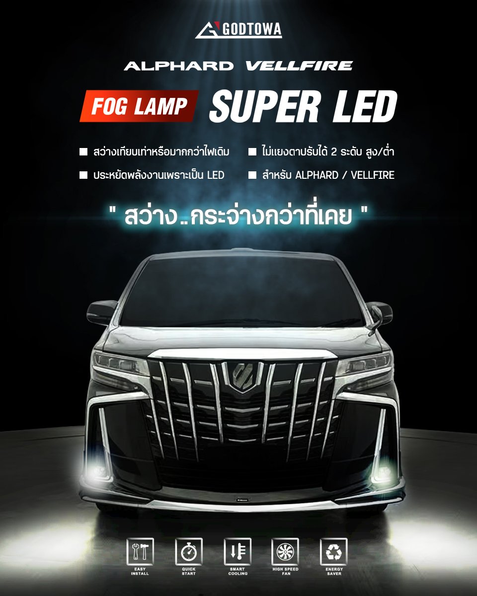 FOG LAMP SUPER LED ไฟตัดหมอก สำหรับ ALPHARD / VELLFIRE 30
