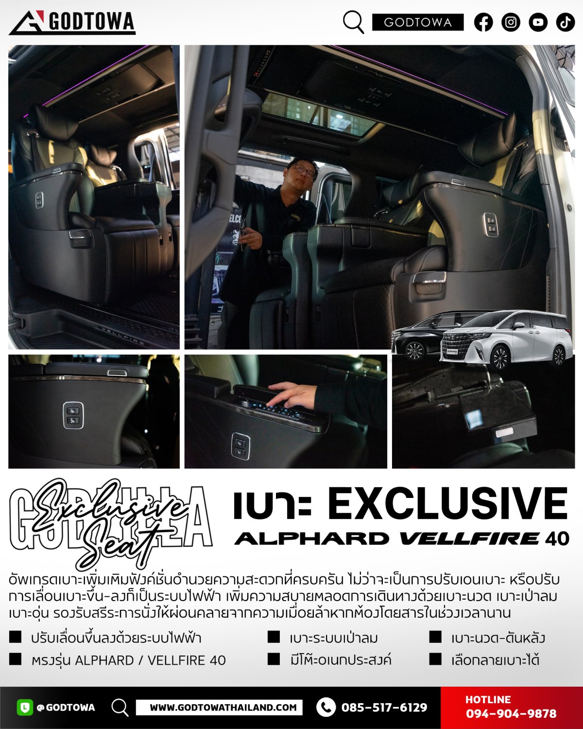 เบาะ EXCLUSIVE SEAT GODZILLA ALPHARD / VELLFIRE 40
