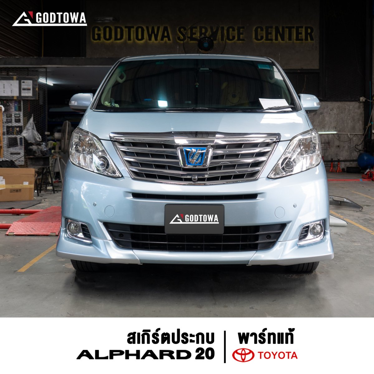 สเกิร์ตประกบ พาร์ทแท้ Toyota สำหรับ Alphard 20 - godtowathailand