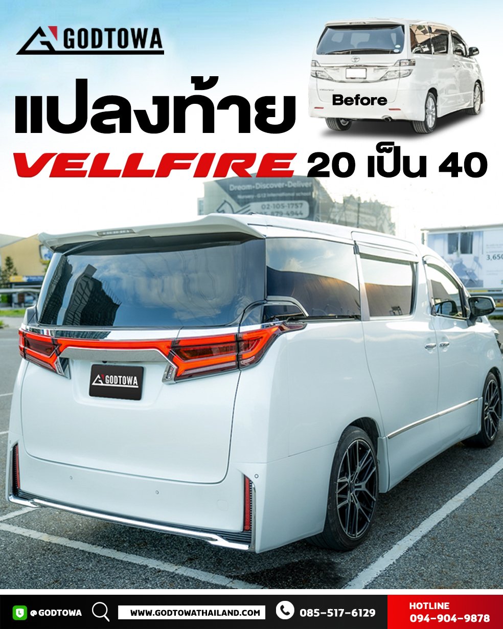 ชุดแต่งแปลงท้ายVELLFIRE 20 เป็น VELLFIRE 2018-2022 แปลงท้ายเวลไฟร์ ...