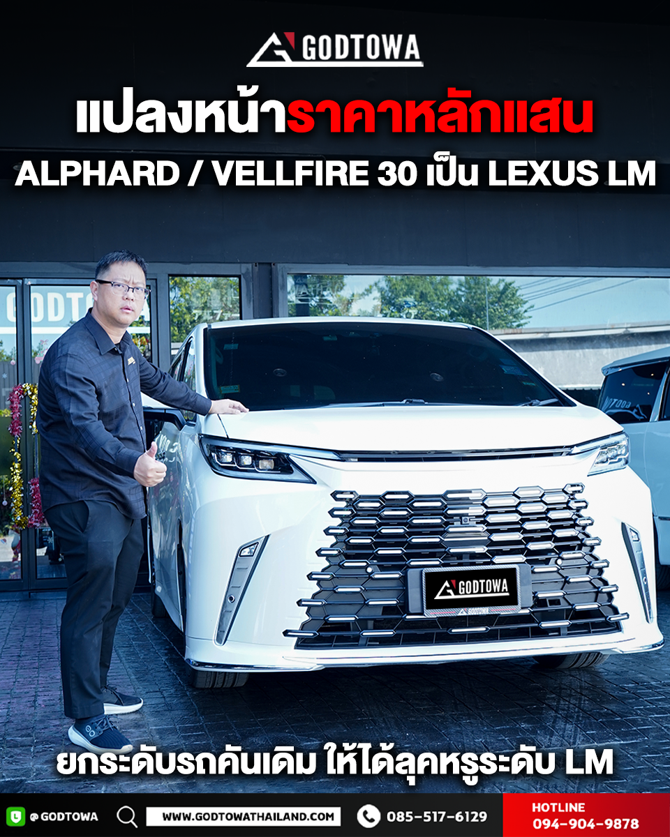 Alphard Vellfire 30 Face Conversion to Lexus lm