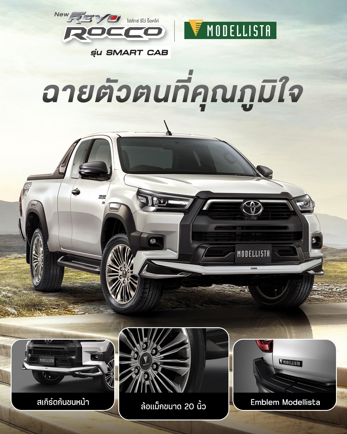 ชุดแต่ง modellista สำหรับ hilux revo rocco