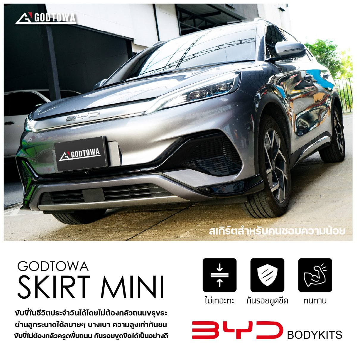 godtowa skirt mini สำหรับรถ BYD Atto 3 - godtowathailand