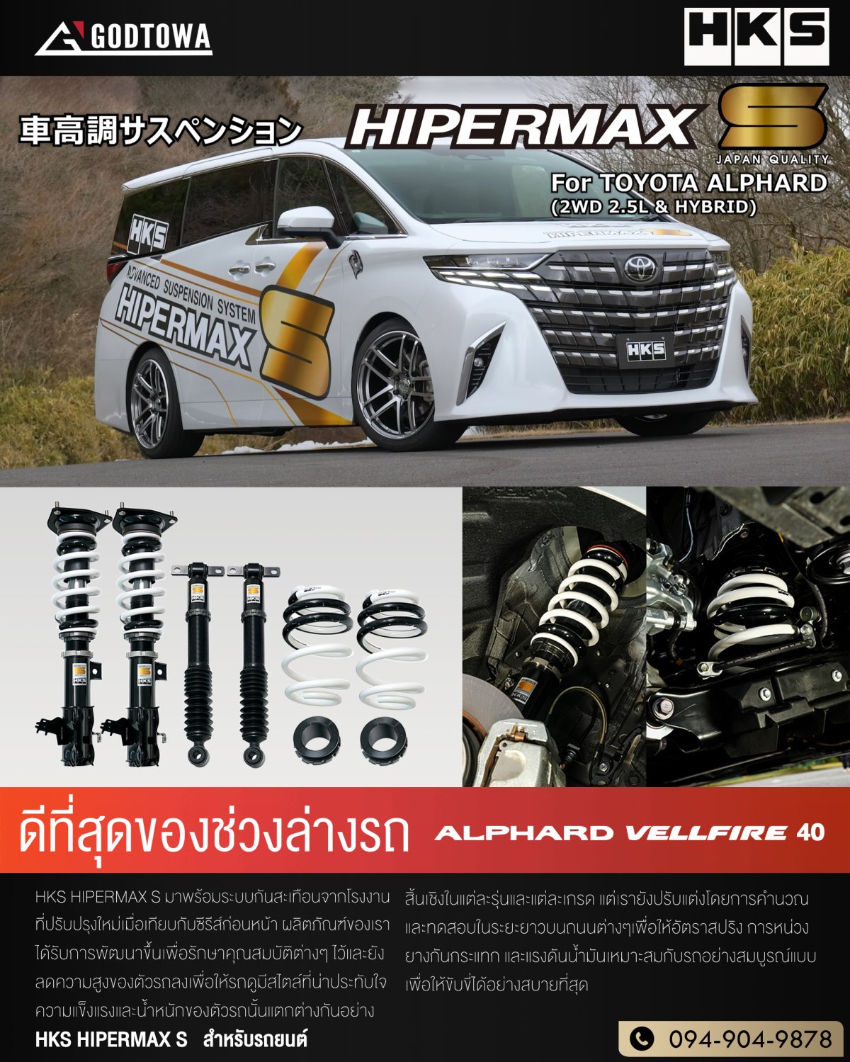 โช๊ค HKS HIPERMAX S ALPHARD/VELLFIRE 40