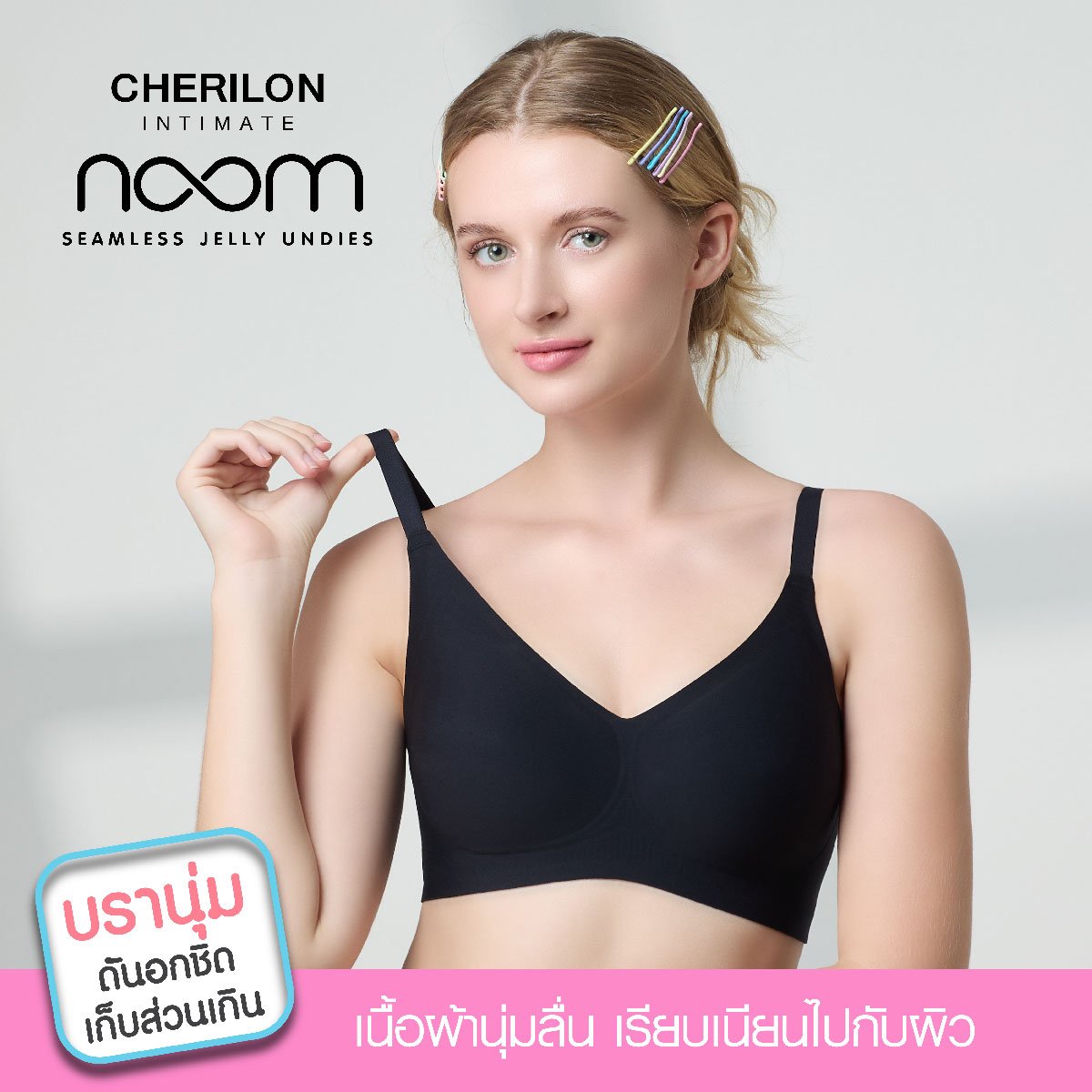 บรานุ่ม ไร้ขอบ ดีไซน์เกาะอก NOOM Collection - cherilon