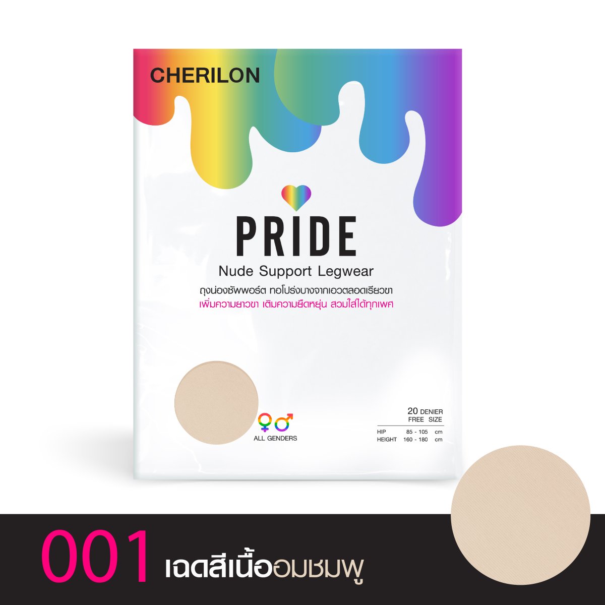 ถุงน่อง PRIDE Cherilon Genderless เฉดสีเนื้ออมชมพู