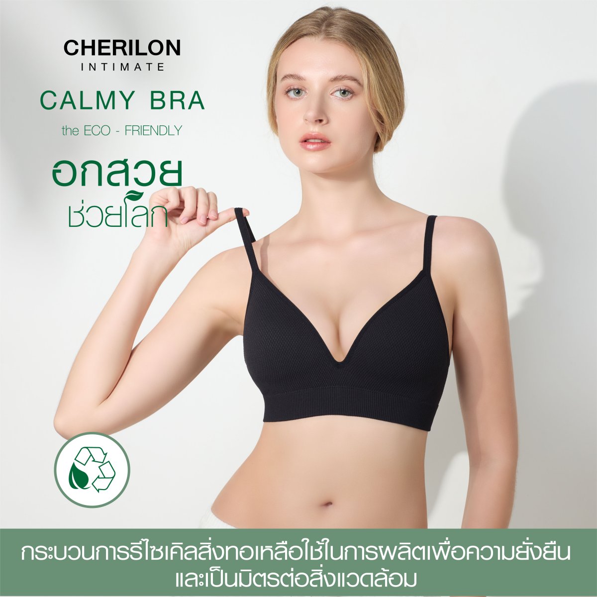 Calmy Bra บรารักษ์โลก รหัส BSRA02 สีดำ