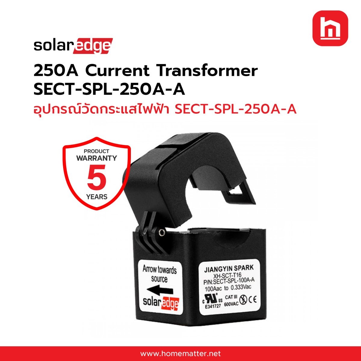 อุปกรณ์วัดกระแสไฟฟ้า SolarEdge 250A Current Transformer SECT-SPL-250A-A