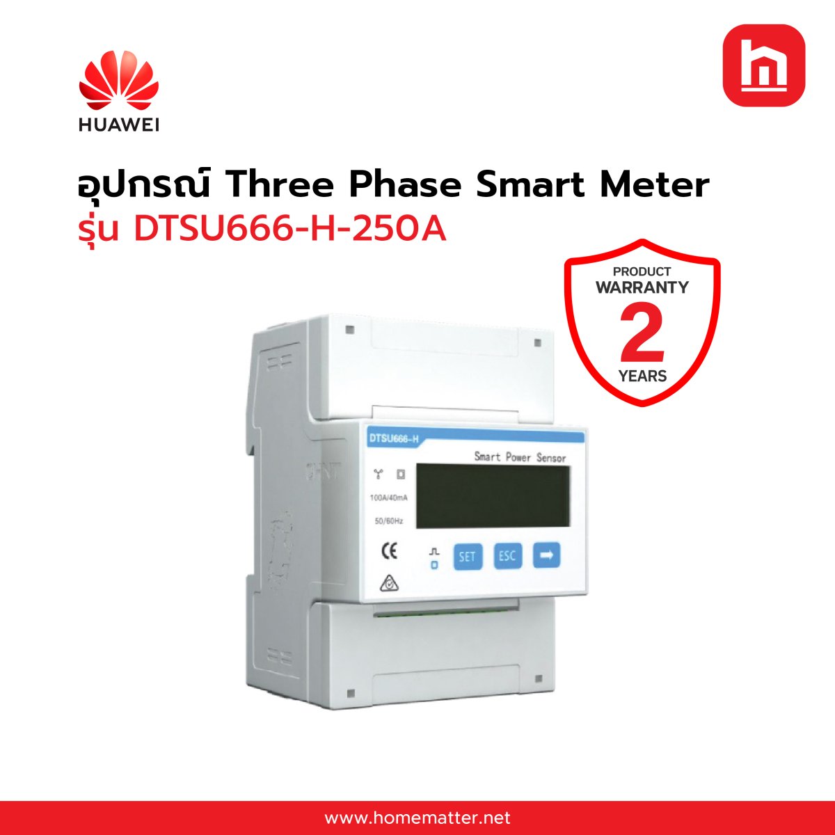 อุปกรณ์ Three Phase Smart Meter รุ่น DTSU666-H-250A