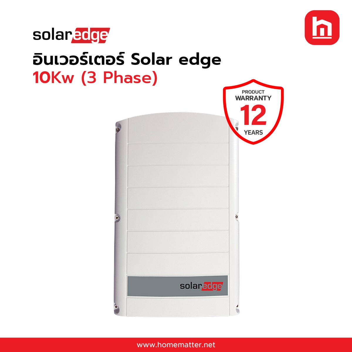 10Kw (3 Phase) อินเวอร์เตอร์ Solar edge - thaihardwaresolution