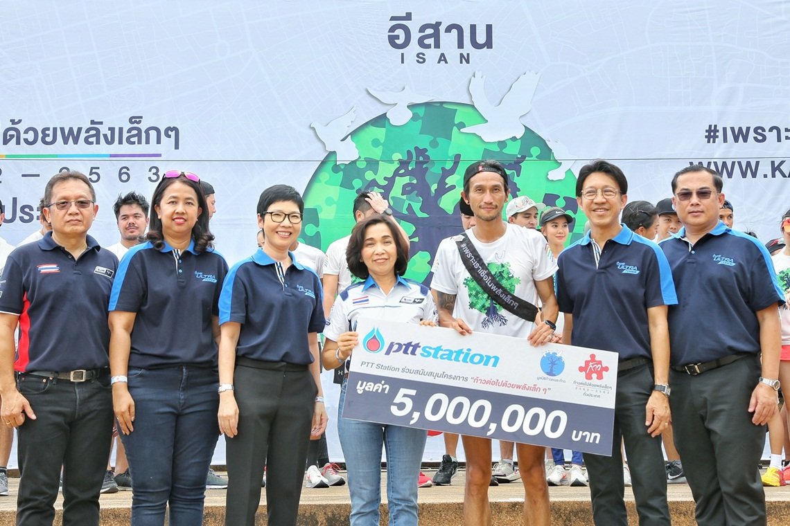 PTTOR สนับสนุนโครงการ "ก้าวต่อไปด้วยพลังเล็ก ๆ"