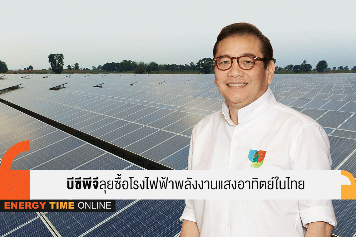 บีซีพีจี จำกัด (มหาชน) - energytimeonline