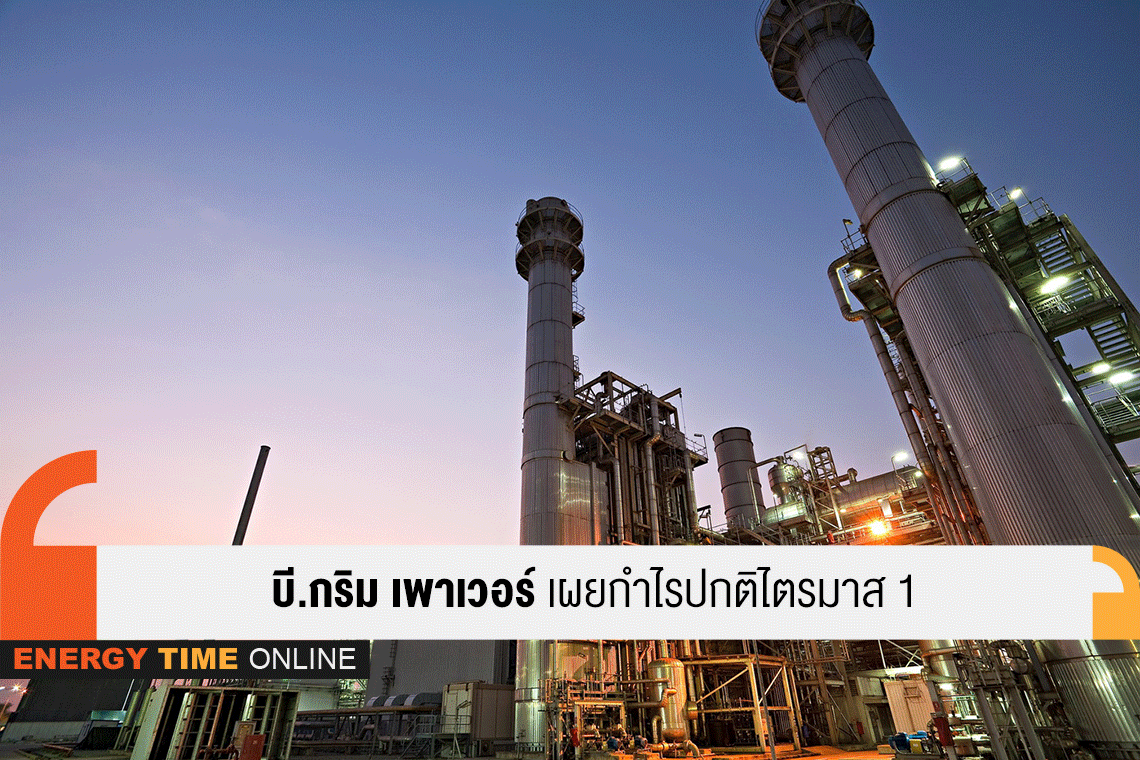 บี.กริม เพาเวอร์ จำกัด (มหาชน) - energytimeonline