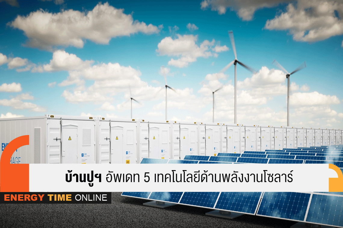 บ้านปู จำกัด (มหาชน) - energytimeonline