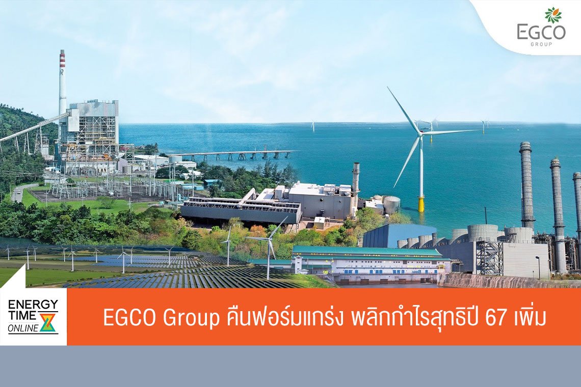 ผลิตไฟฟ้า จำกัด (มหาชน) - energytimeonline
