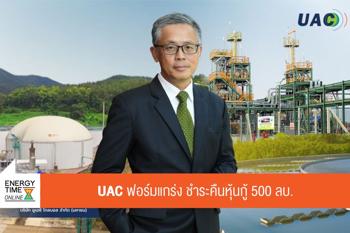 บริษัท ยูเอซี โกลบอล จำกัด (มหาชน)