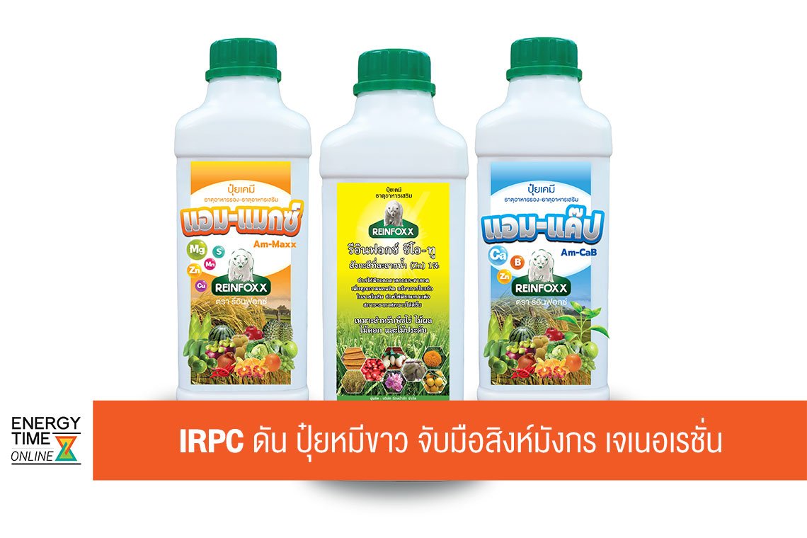 ไออาร์พีซี จำกัด (มหาชน)