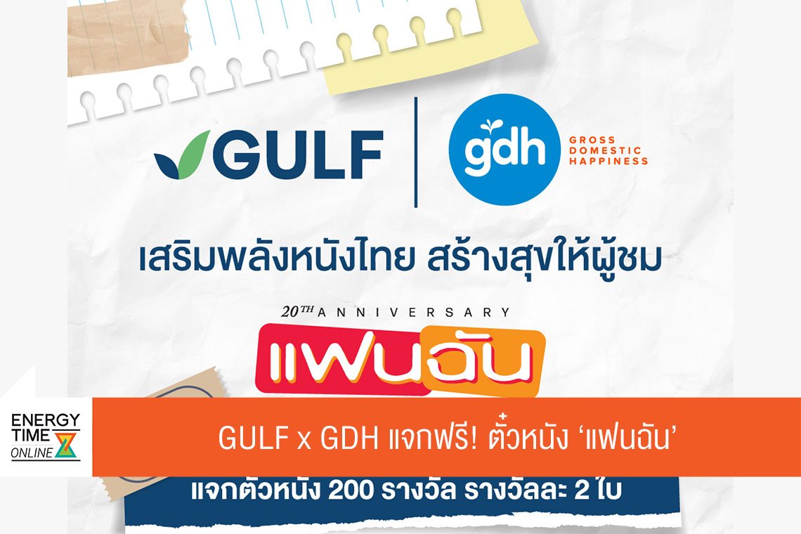 กัลฟ์ เอ็นเนอร์จี ดีเวลลอปเมนท์ จำกัด (มหาชน) - energytimeonline