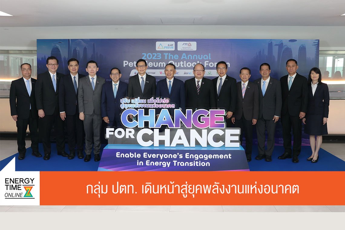 ปตท. จำกัด (มหาชน) - energytimeonline