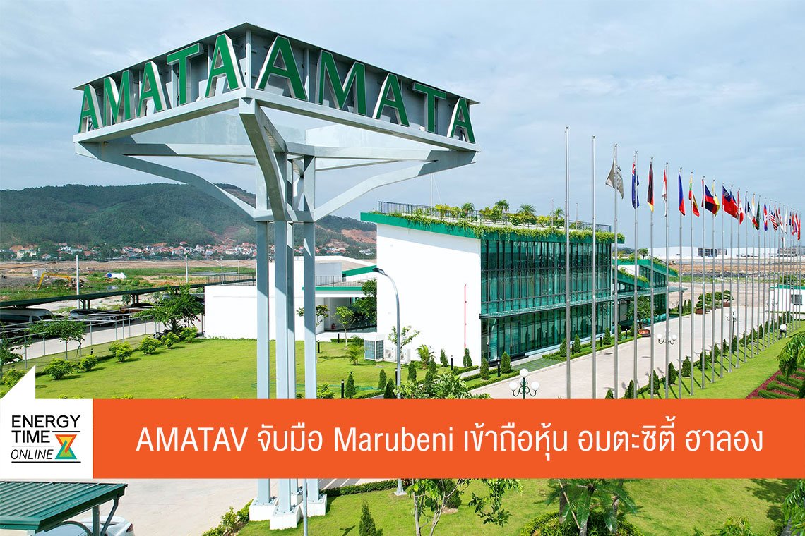 อมตะ วีเอ็น จำกัด (มหาชน) - energytimeonline