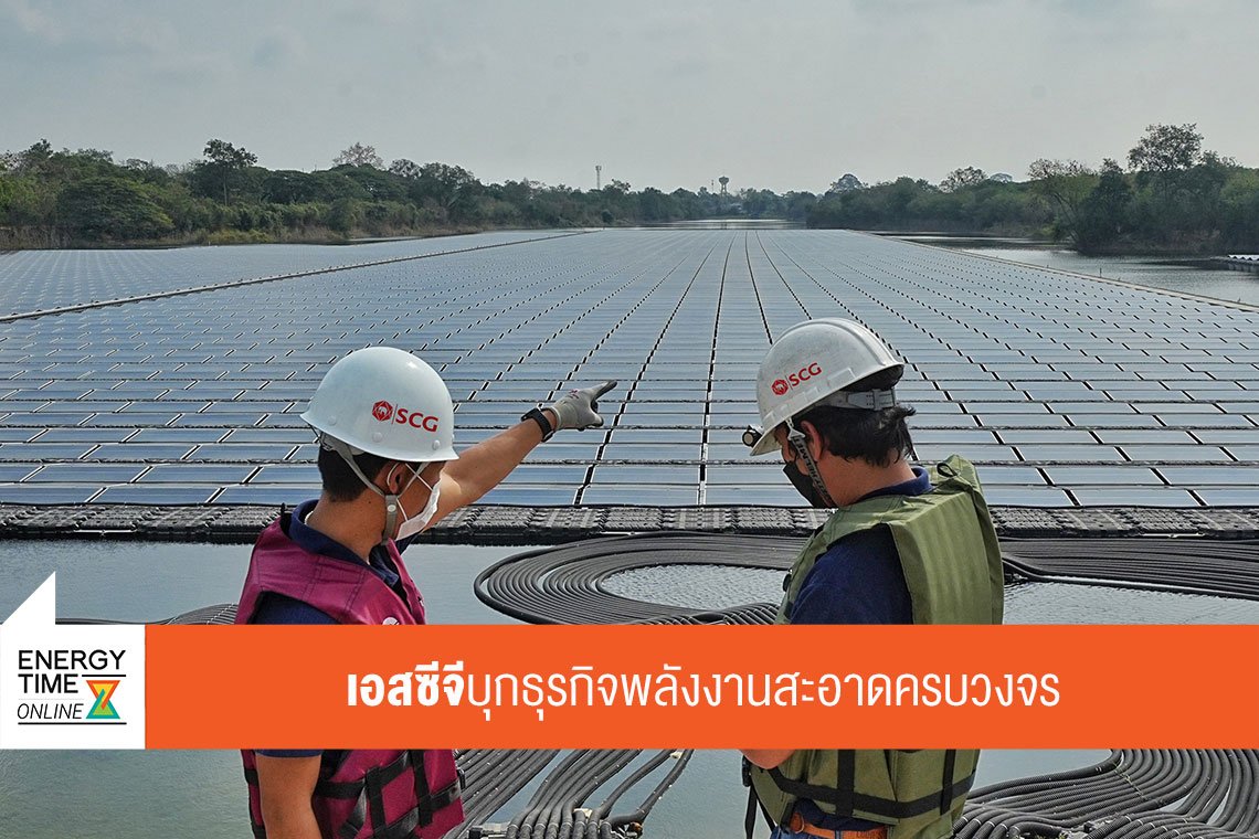 ปูนซิเมนต์ไทย จำกัด (มหาชน) - energytimeonline