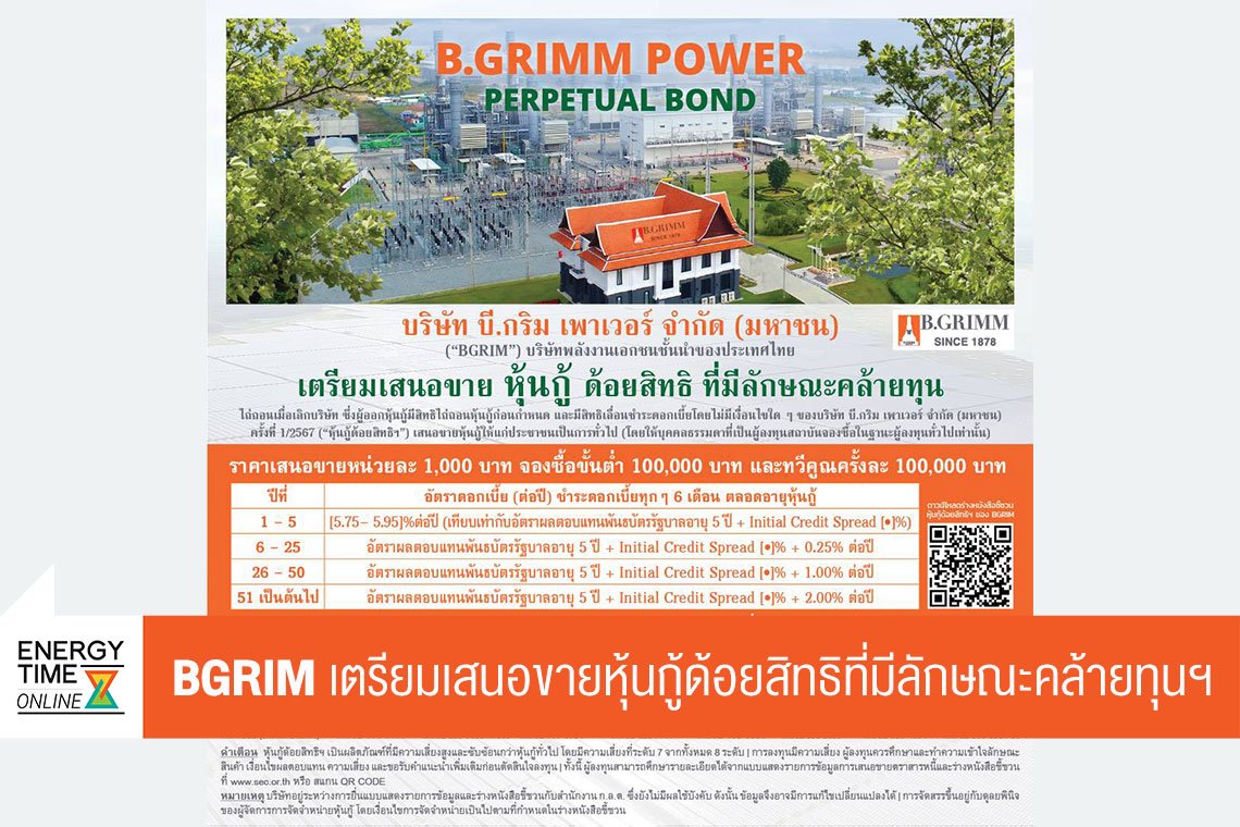 บี.กริม เพาเวอร์ จำกัด (มหาชน) - energytimeonline