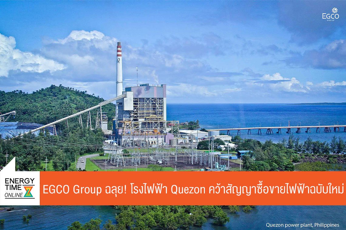 ผลิตไฟฟ้า จำกัด (มหาชน) - energytimeonline