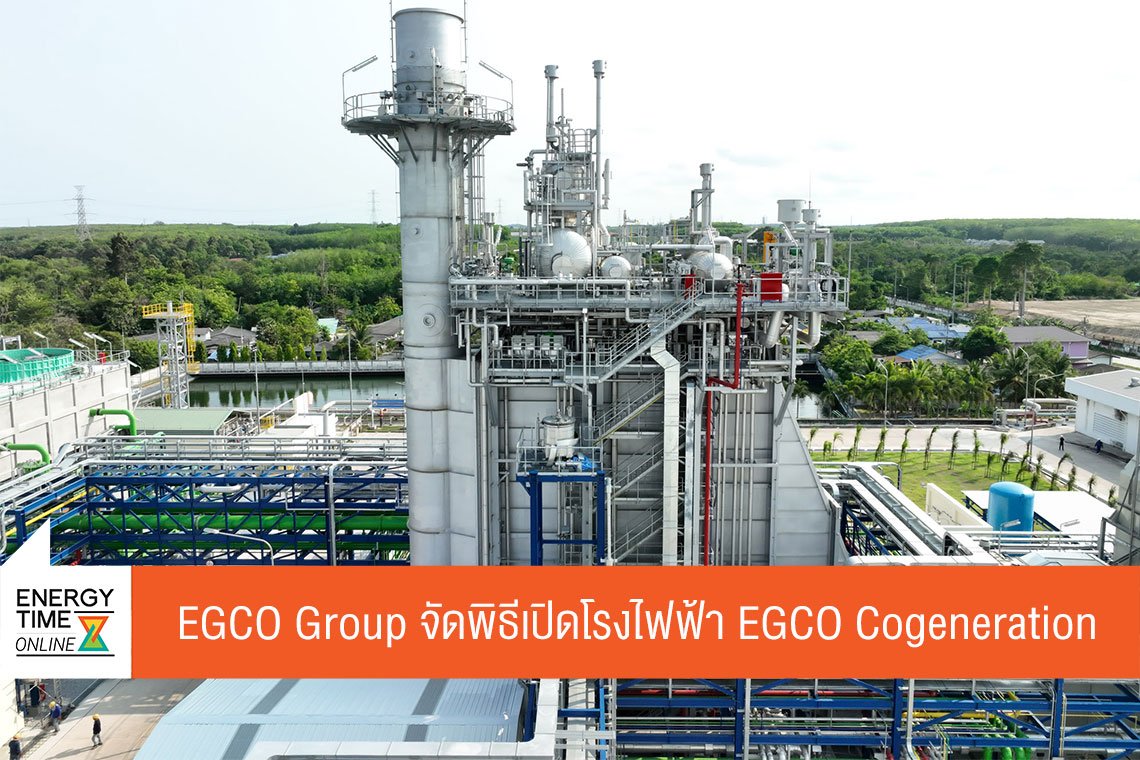 ผลิตไฟฟ้า จำกัด (มหาชน) - energytimeonline