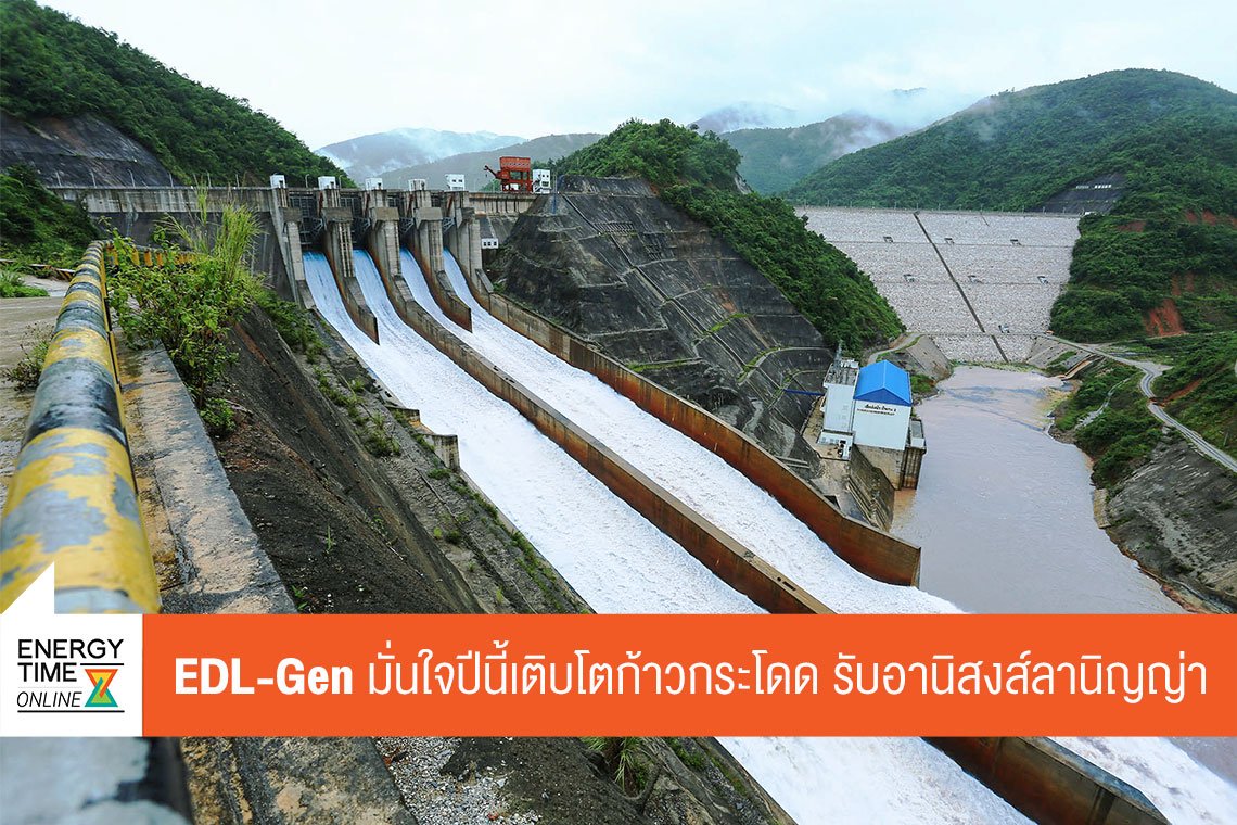 ผลิต-ไฟฟ้าลาว (มหาชน)