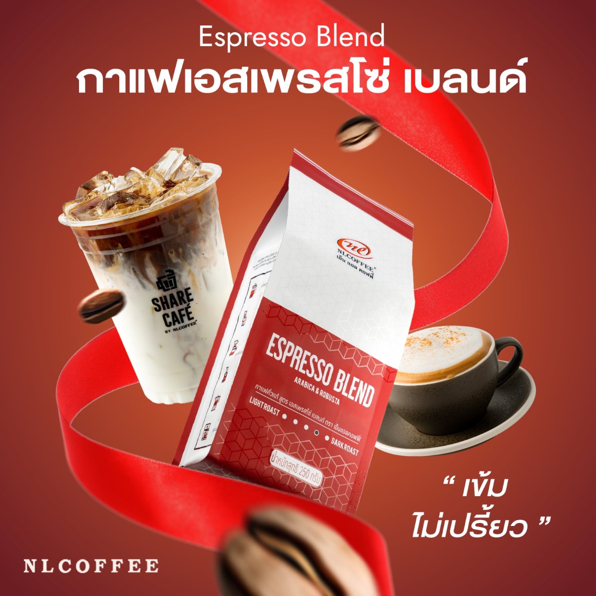 เอสเพรสโซ่ เบลนด์ Espresso Blend สูตรเข้มที่ขายดีที่สุด - nlcoffee