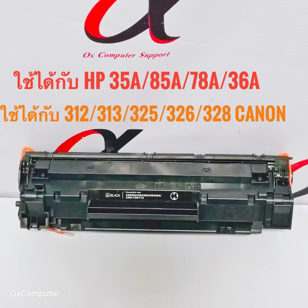 Tonner CE285A ตลับหมึกเลเซอร์ FOR HP P1102 P1132 M1120 M1522 - oxcomputer