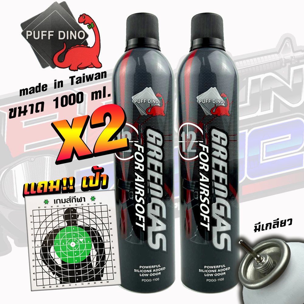Gas Puff Dino Green Gas ฝาดำ 12kg 600ml made in taiwan