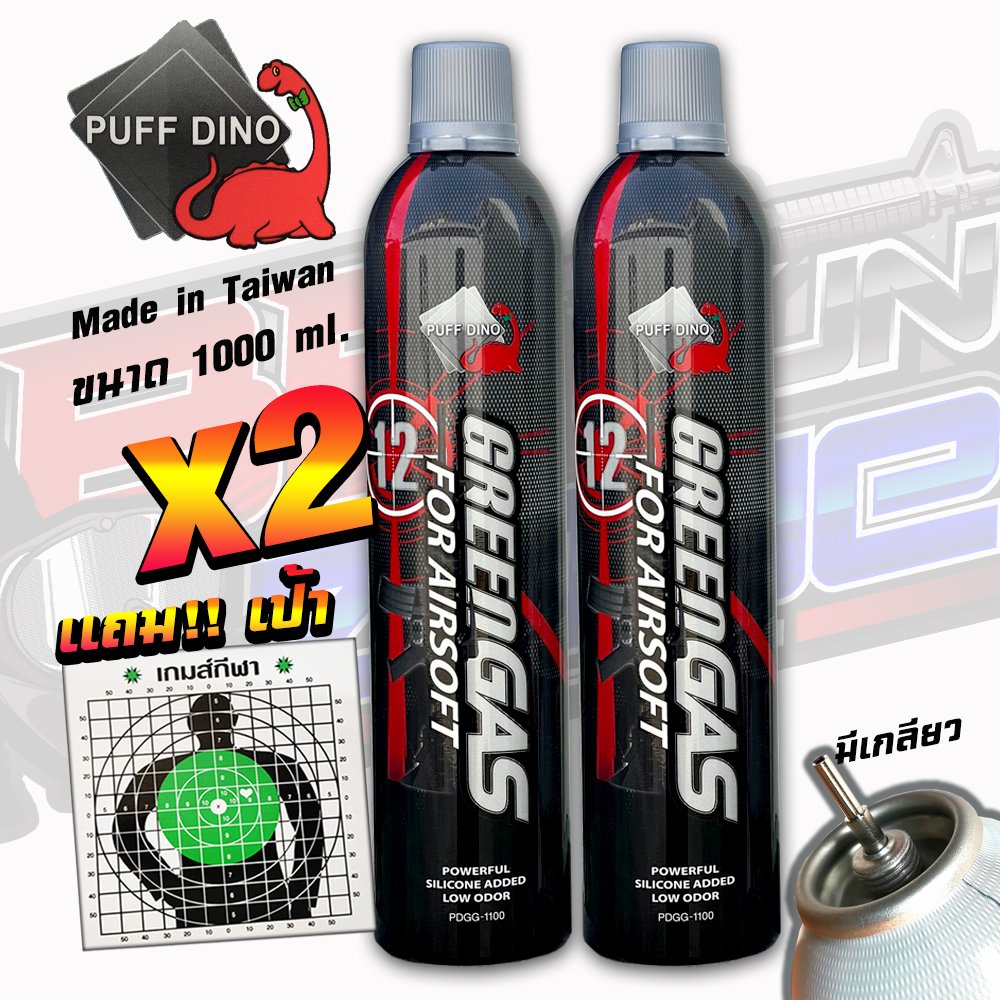 Gas Puff Dino Green Gas ฝาเทา 12kg volume 600ml made in taiwan
