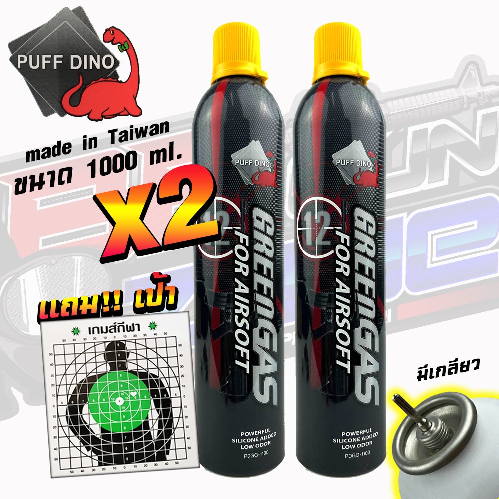 Gas Puff Dino ฝาเหลือง แรงดัน 8 KG Made in Taiwan