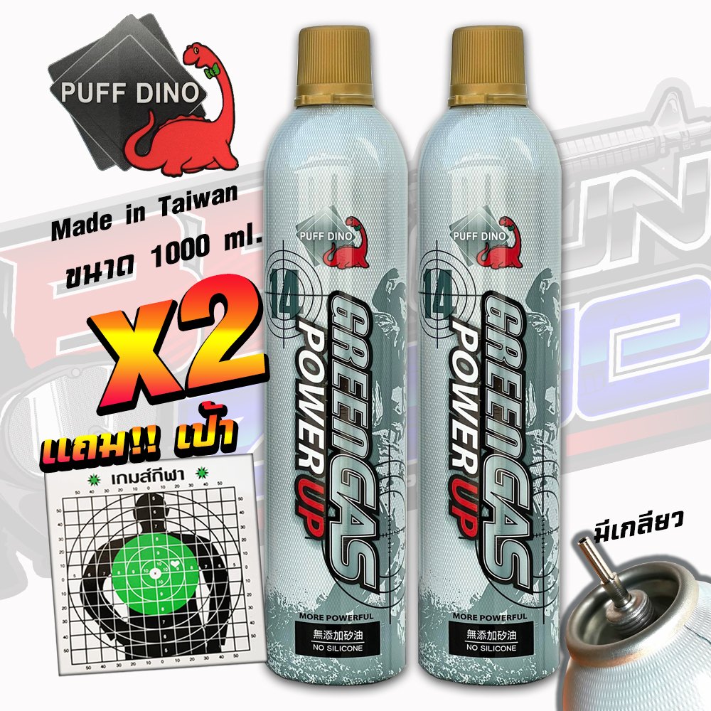 Gas Puff Dino ฝาทอง แรงดัน 14 KG MADE IN TAIWAN 2 กระป๋อง