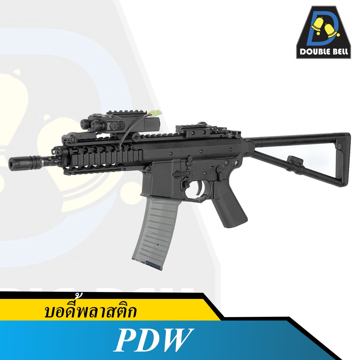 Double Bell 808 PDW พลาสติก