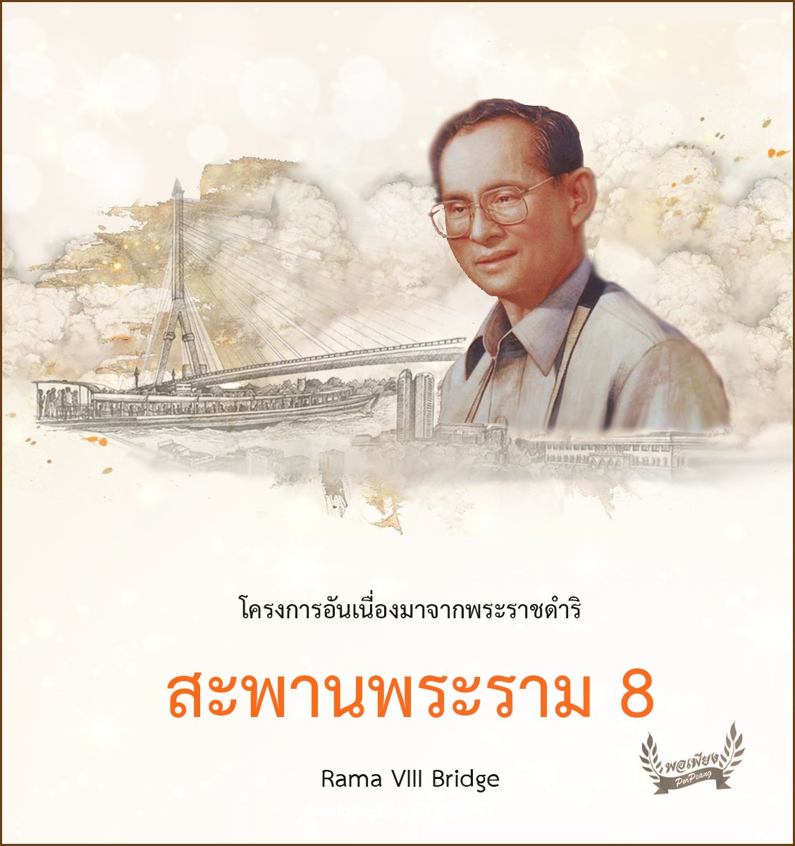 โครงการสะพานพระราม 8 : Rama VIII Bridge