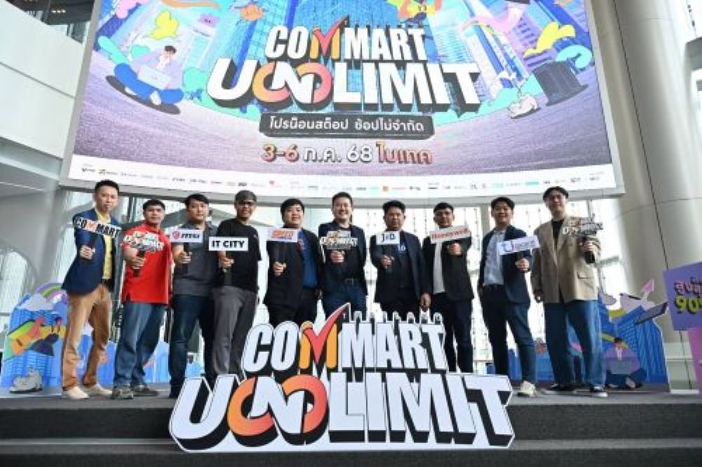 มหกรรม COMMART UNLIMIT รอบกลางปี 2568