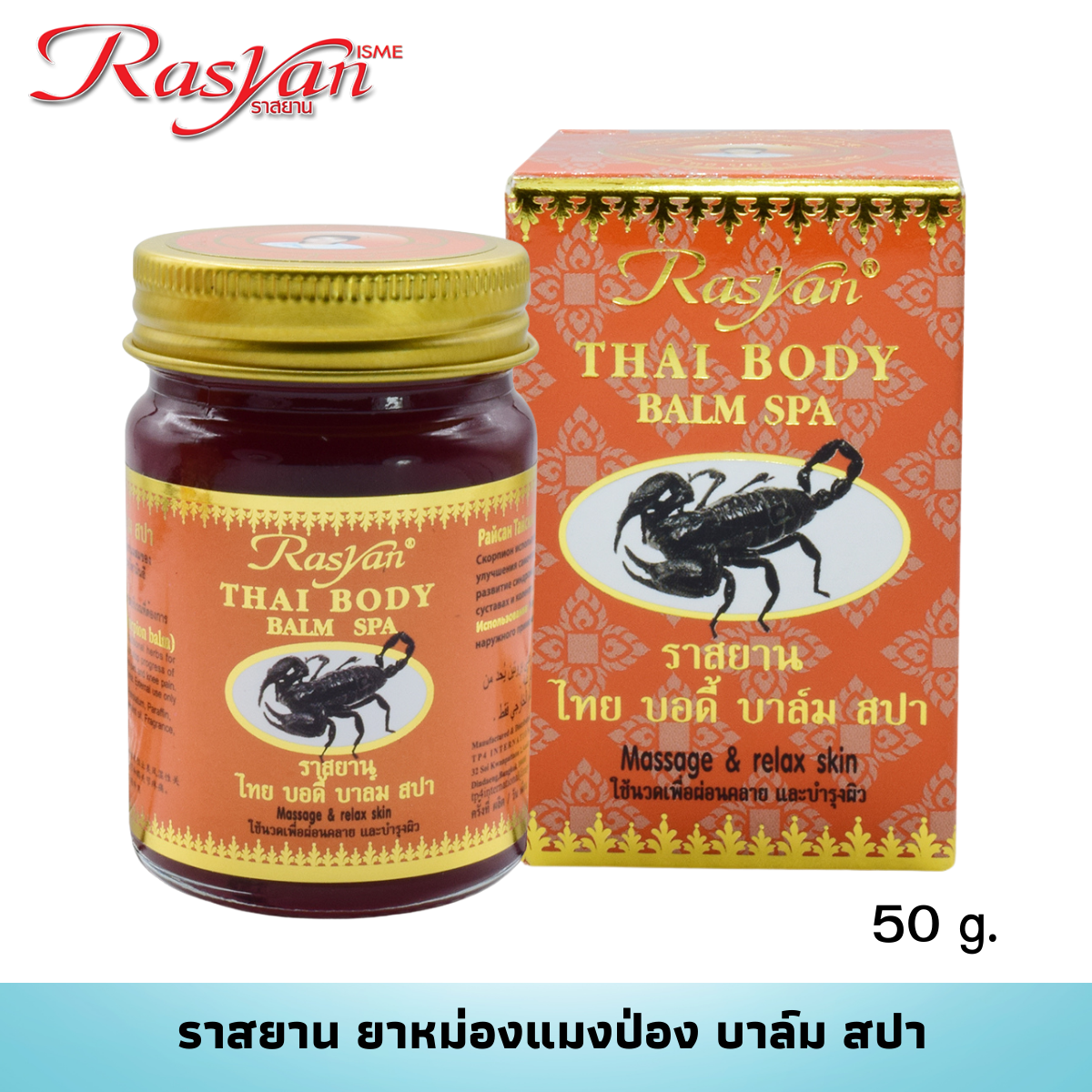 Rasyan Thai Body Balm Spa 15g And 50g Isme