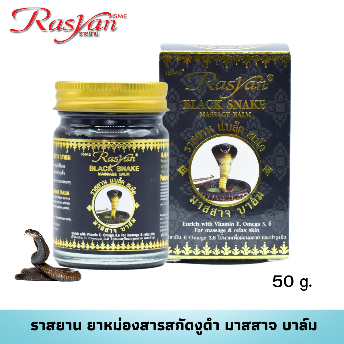 RASYAN Black Snake Massage Balm (15g. and 50g.) - isme