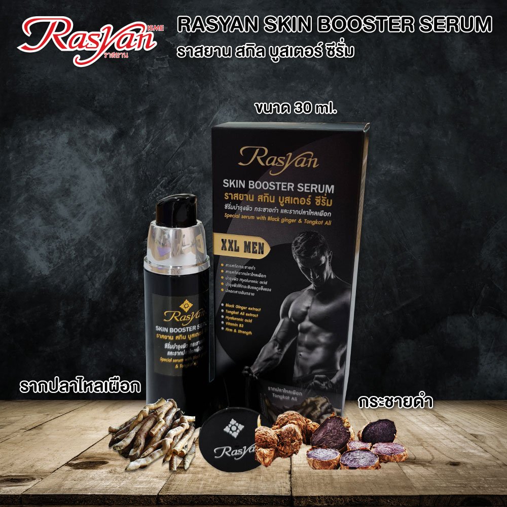 RASYAN Skin Booster Serum (30g.) - isme